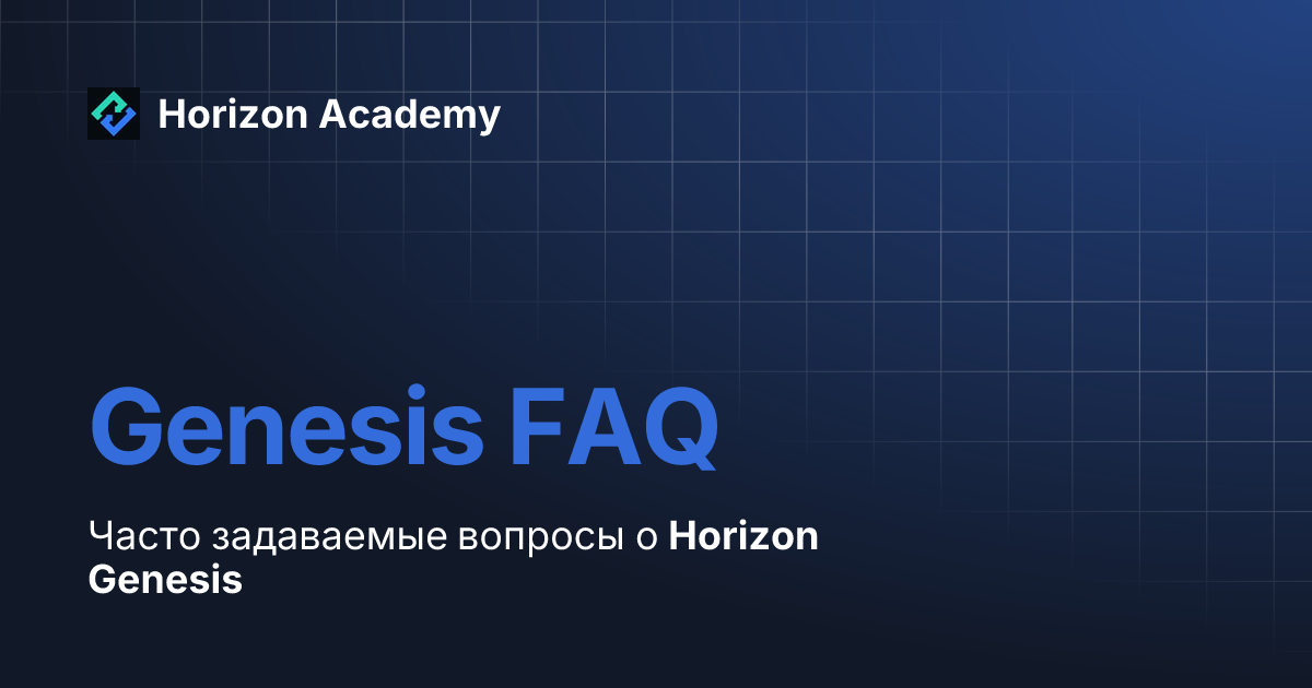 Genesis FAQ | Horizon Academy